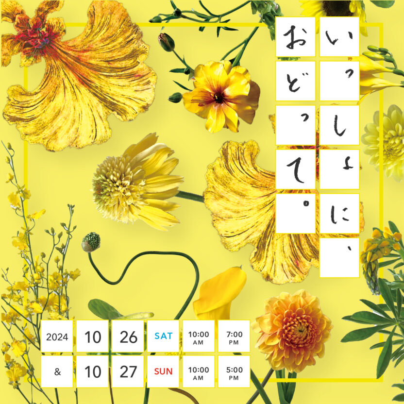 【コラボイベントのお知らせ】Edā flowers CHIAKI AKADA STUDIO - CHIAKI AKADA STUDIO